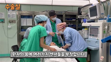 사실 수술의 모든 것 Youtube