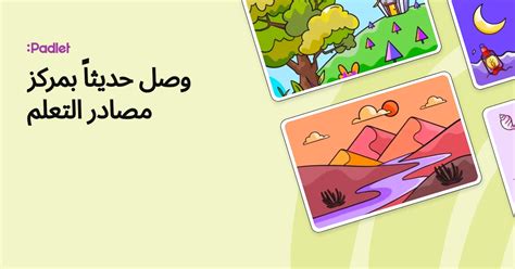 وصل حديثاً بمركز مصادر التعلم