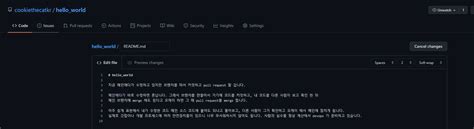 Github 에서 Hello World 하기 깃헙 왕초보 탈출