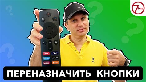 Как ПЕРЕНАЗНАЧИТЬ кнопки на пульте? (Настройка Android TV бокса) - YouTube