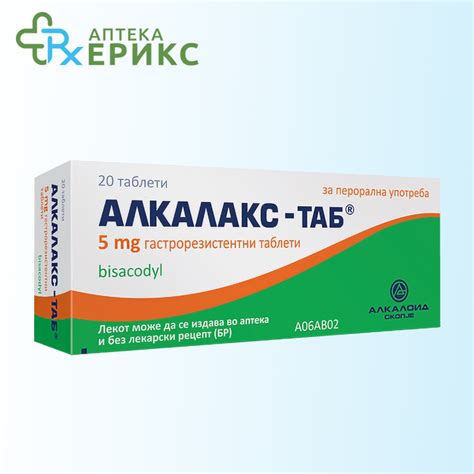 Alkalax таблети Alkalaks Tableti Аптека ЕРИКС