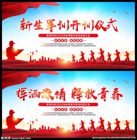 军训背景设计图 广告设计 广告设计 设计图库 昵图网nipic