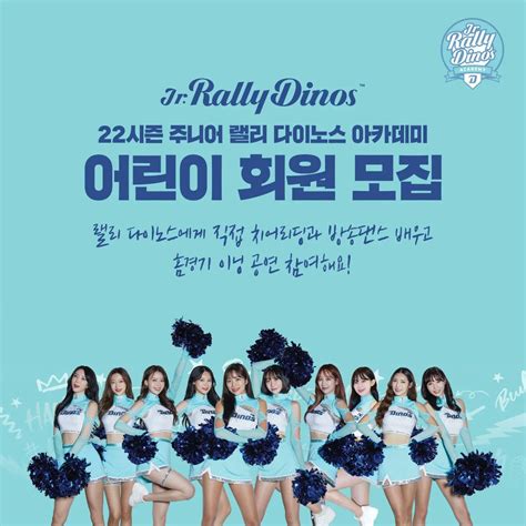 [주니어 랠리다이노스 아카데미] 어린이 회원 모집 만 5세~13세 어린이면 누구나 신청 가능합니다 4월 할인이벤트 도 있답니다 창원nc다이노스 주니어 랠리다이노스