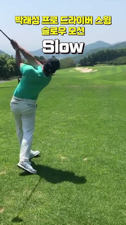 지투어 원조 괴물 장타자 박래성 프로 드라이버 스윙 슬로우 모션 Youtube