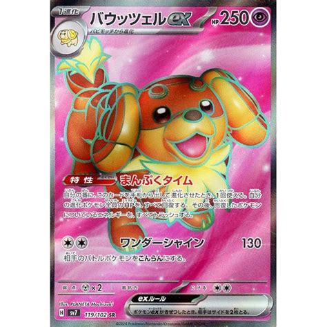 【楽天市場】ポケモンカードゲーム バウッツェルex Sv7 119102 Sr 拡張パック ステラミラクル シングルカード：まちキャラ
