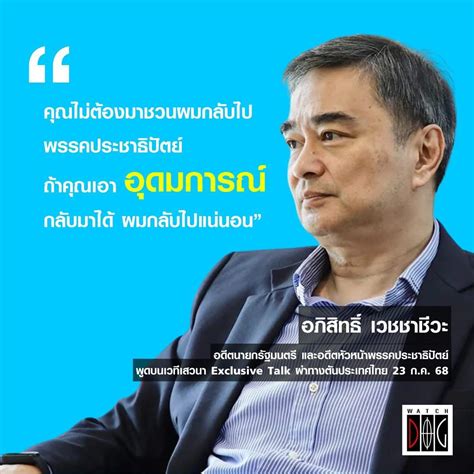 หัวหน้าพรรคประชาธิปัตย์ ใคร อาจารย์จักษ์ พันธ์ชูเพชร Facebook