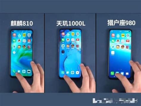 天玑1000l和麒麟980 麒麟810、天玑1000l、三星980运行速度对比？谁强谁弱？ 随意云