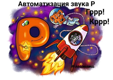 Отрабатываем звук «Р со стечением заднеязычных согласных «К и «Г Для автоматизации звука [Р