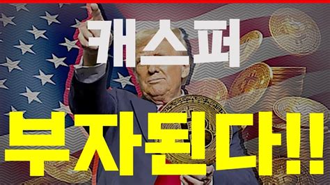 [ 캐스퍼 ] 로또 코인 떴다 Youtube