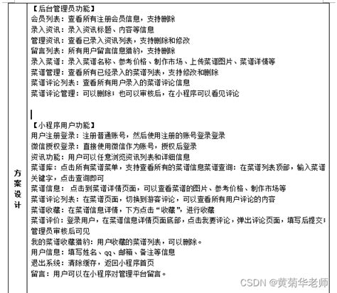 微信小程序毕业设计 基于微信高校食堂就餐预约小程序系统开题报告食堂预约小程序的用户调研 Csdn博客
