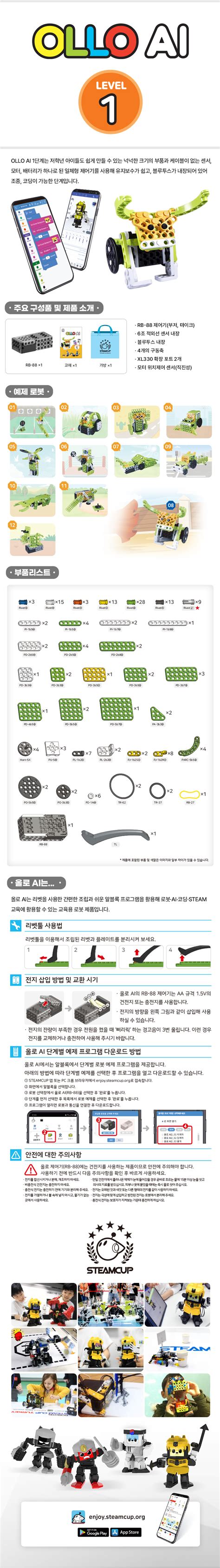 올로 Ai 1단계 올로 Ai 로보티즈