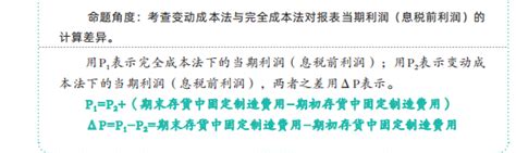 变动成本法和完全成本法的区别和例题 知乎