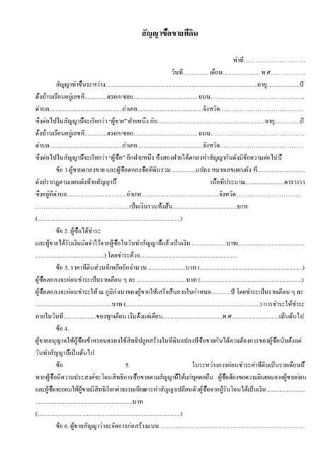 สัญญาจะซื้อจะขายบ้าน มีอะไรที่คุณต้องรู้บ้าง ครบถ้วนใน 5 นาที Free