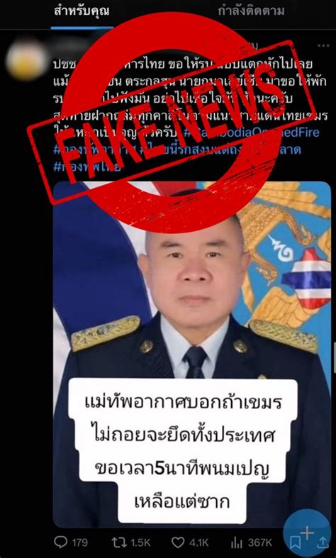 แจ้งเตือน ข่าวปลอม Fake News กรมประชาสัมพันธ์ Facebook