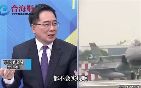“美国偷鸡不成蚀把米” 蔡正元：最聪明的办法就是和谈 台海网 台海网 哔哩哔哩视频