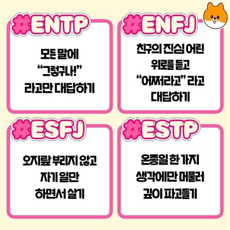 [mbti] Mbti 유형별 절대 못하는 것 이걸 어떻게 해 Mbti 엠비티아이 유형 유형별 성향 고르기 테스트 할인