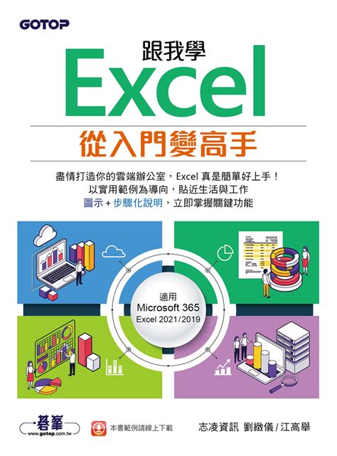 跟我學excel從入門變高手 適用microsoft 365 Excel 2021 2019 Ebook By 劉緻儀 Epub