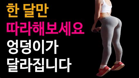 관절 부담 없이 엉덩이 근육 키우는 최고의 운동 하체가 달라집니다