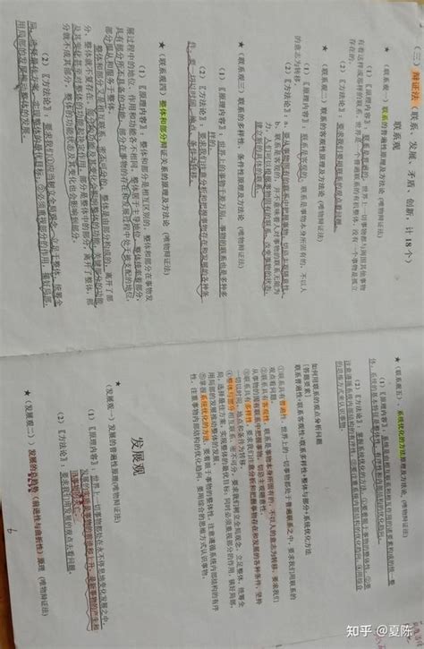 高中政治哲学（方法论及原理总结） 知乎