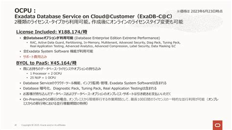Oracle Exadata Cloud Customer：サービス概要のご紹介 Speaker Deck
