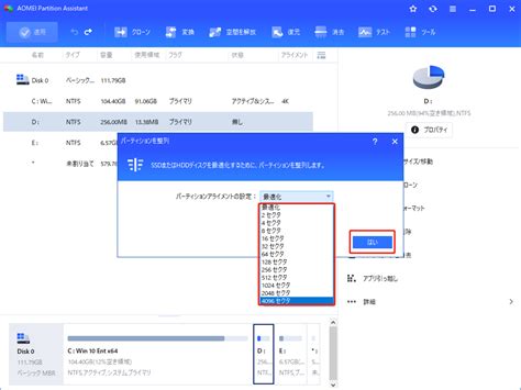 ステップ 3 今、結果をプレビューすることができます。そして、「適用」をクリックして、パーティションアライメントを実行して、この操作を終了します。