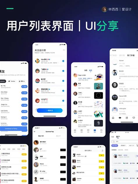 UI设计 用户列表界面灵感分享 林西西爱设计 来自小红书网页版 花瓣网