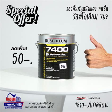 Rust Oleum Damp Proof Red Primer 769 รองพื้นกันสนิม รัสต์โอเลี่ยม 769 ทนชื้น Kasem Paint Depot Rust Oleum Damp Proof Red Primer 769 รองพื้นกันสนิม รัสต์โอเลี่ยม 769 ทนชื้น Kasem Paint Depot