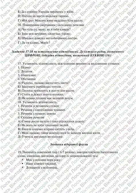 Підсумкова річна контрольна робота з української мови для учнів екстернів 5 клас НУШ Інші