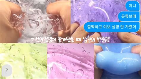 💐 연하 남자친구와 일상연락 시리즈 🤍 소규모 시리즈 액괴 실즈 시액 액시 소시액 슬라임 액체괴물 소시액 시리즈 액괴 시리즈 시리즈 파연카 시리즈 액괴 알고리즘 Youtube