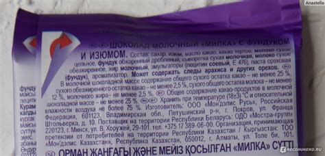 Шоколад Milka Фундук и изюм - «Нежная и вкусная шоколадка с изюмом и ...