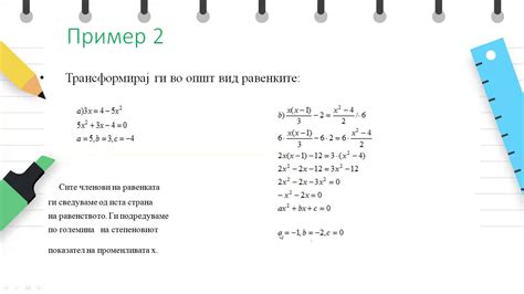 Ii година Математика Квадратна равенка и видови квадратни равенки Youtube