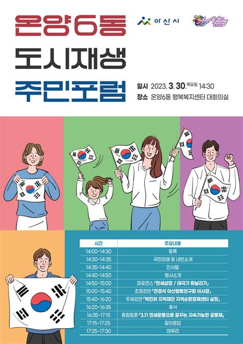 아산시 ‘온양6동 도시재생 주민포럼 개최