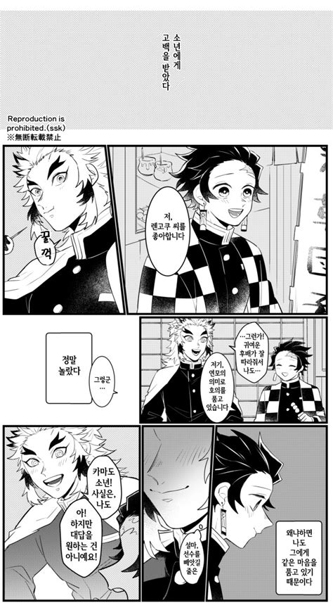 [귀멸의 칼날 렌탄 번역] 탄지로에게 고백 받은 렌고쿠 네이버 블로그