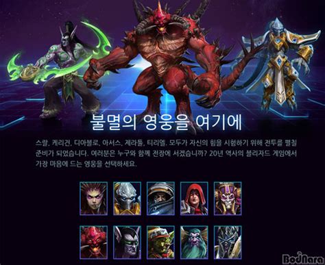 블리즈컨 블리자드 Aos 게임 신작 히어로즈 오브 더 스톰 발표 보드나라