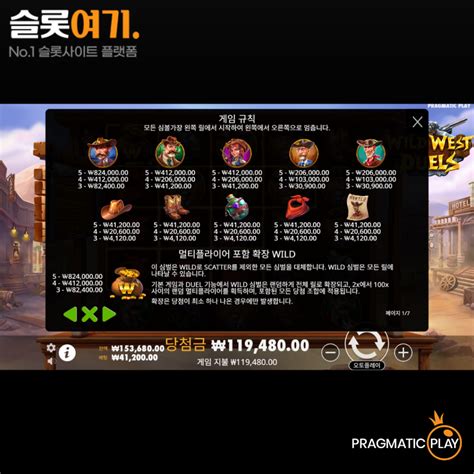 와일드 웨스트 듀얼스wild West Duels 슬롯여기
