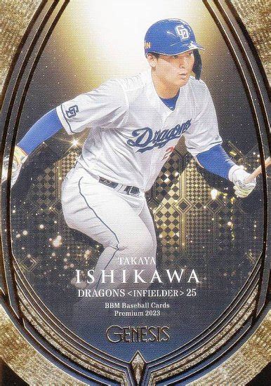 Bbm ベースボールカード 104 石川昂弥 中日ドラゴンズ レギュラーカード プレミアム2023 Genesis トレカandホビーの