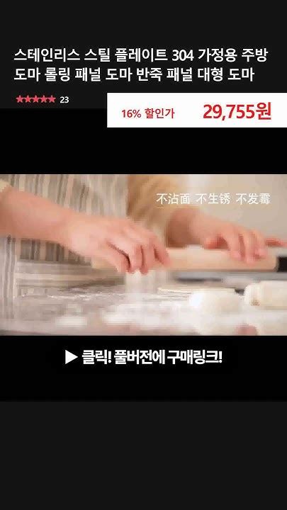 스테인리스 스틸 플레이트 304 가정용 주방 도마 롤링 패널 도마 반죽 패널 대형 도마 Youtube