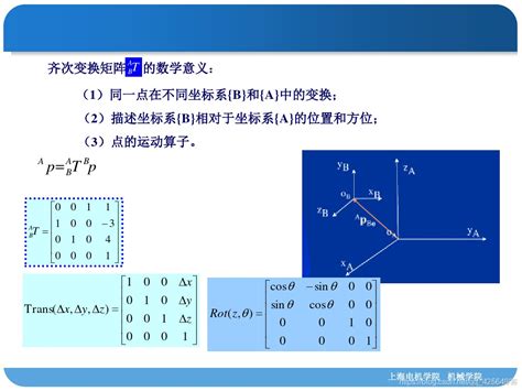 Python 齐次变换矩阵 齐次变换矩阵过程运算 Mob6454cc694d8e的技术博客 51cto博客