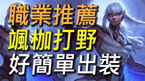 【傳說對決】「職業選手」認證颯枷出裝！五分鐘教你無腦飛上天！不會玩法師這樣出就對了！ Youtube