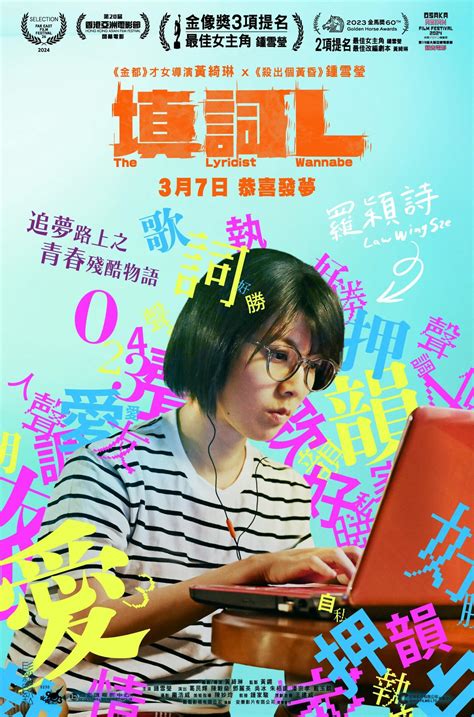 看了朋友導的《填詞l》 我無法不悲痛 我相信無論我曾參與的幕前幕後 又或是曾經有熱誠地有過憧憬同夢想 都無法不為到這片土地痛心灰心過 又或是我