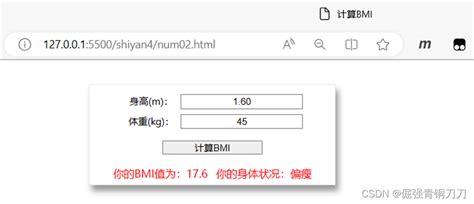JSHTMLBMI的计算 html bmi CSDN博客