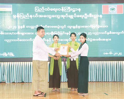 ၂၀၂၄ခုနှစ် တက္ကသိုလ်ဝင်စာမေးပွဲတွင် ထူးချွန်စွာအောင်မြင်ခဲ့သော မွန်ပြည်နယ် အထွေထွေအုပ်ချုပ