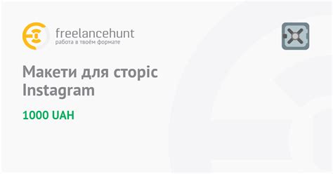 Макеты для сторис Instagram • фриланс работа для специалиста • категория Баннеры ≡ Заказчик Артур У