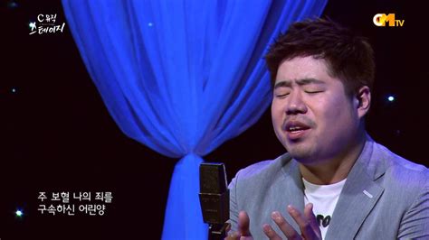 이실라 주 보혈 날 씻었네 Youtube