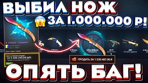 ВЫБИЛ НОЖ за 1 000 000 РУБЛЕЙ ЧЕРЕЗ БАГ СКИНОВ ПРОВЕРКА Givedrop КЕЙС БАТЛ ТАК ОКУПИТ Youtube