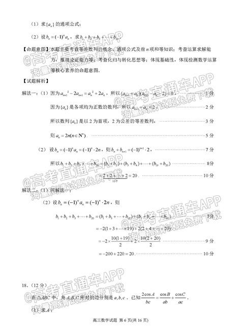 泉州2023届高三第一次质检数学试题及答案（已更新） 高考100