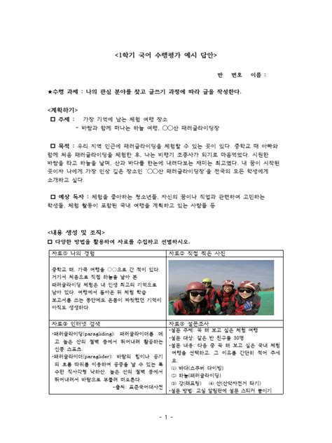 국어 1학기 수행평가 예시 Pdf