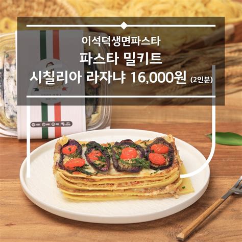 Cheflsd 🇮🇹이탈리아 전통 생면파스타 밀키트 판매 이탈리아 요리학교 수료한 훈남