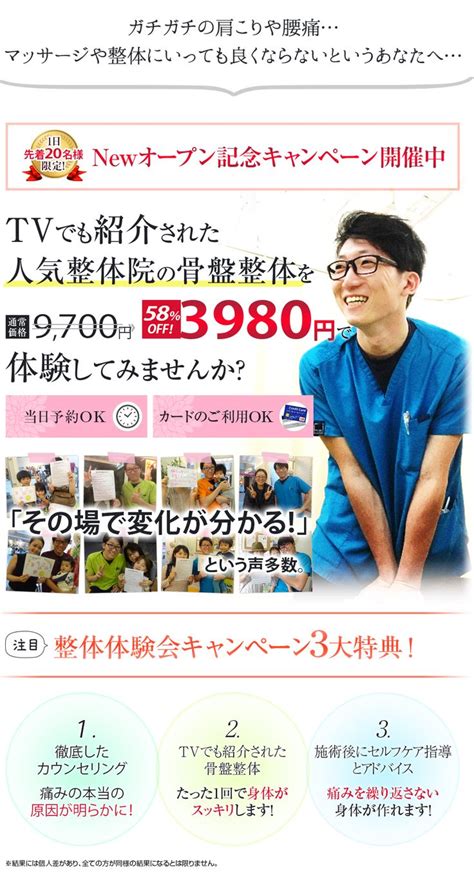 駒込整体院は1回で効果実感！tvでも取材された話題の技術 整体 デザイン 整体 Lp 整体 チラシ