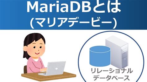 Mariadb マリアデービー とは Youtube